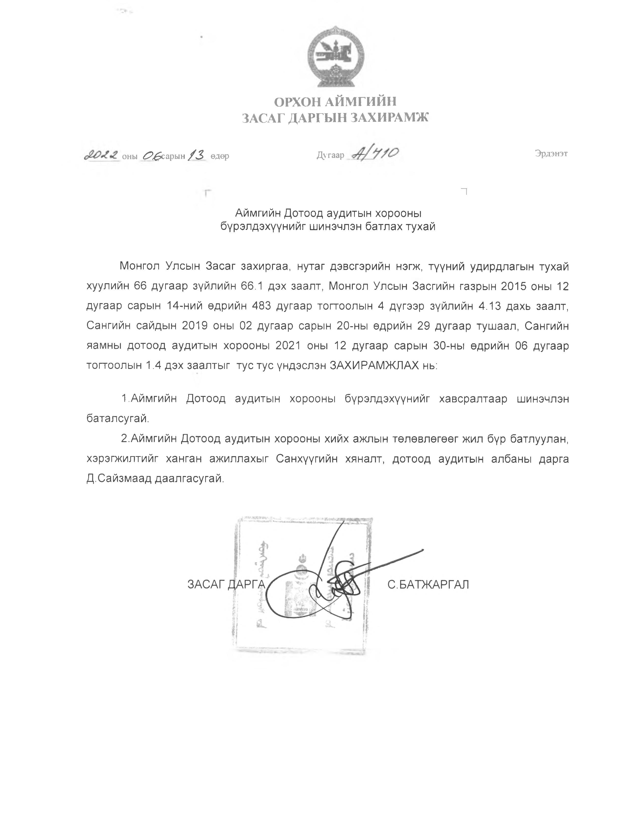 Санхүүгийн хяналт дотоод аудитын газар